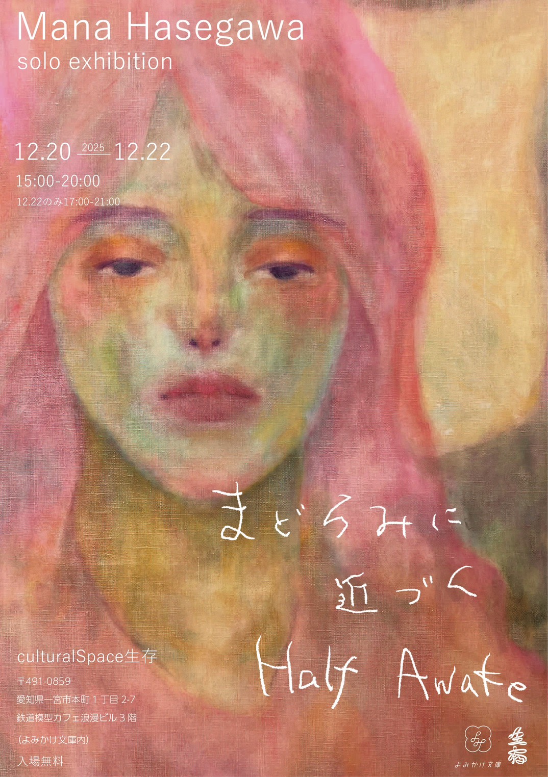 Mana Hasegawa Exhibition （Culturalspace Seizone） ｜Tokyo Art Beat