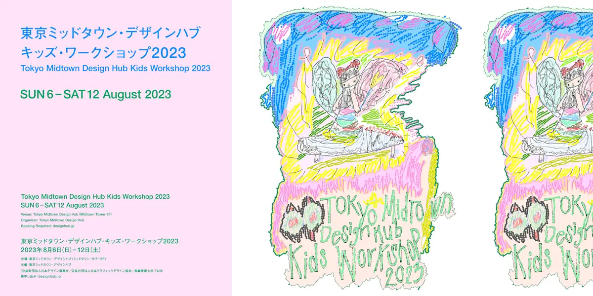 Tokyo Midtown Design Hub Kids Workshop 2023 （Tokyo Midtown Design Hub ...