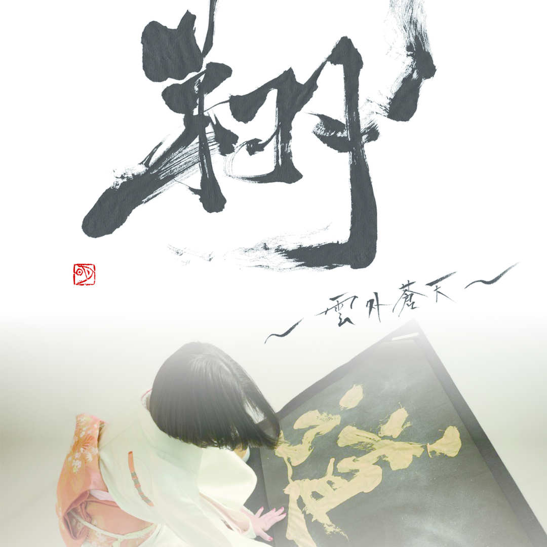 Aki "Open Sky Beyond the Clouds " （Gallery Conceal Shibuya） ｜Tokyo Art Beat