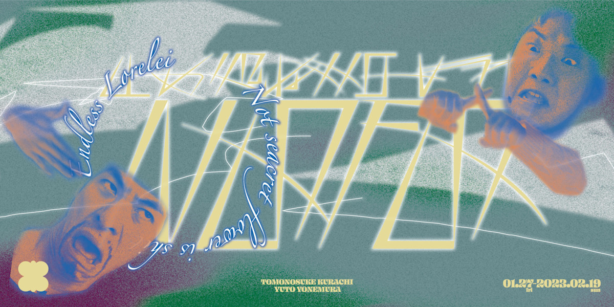 Tomonosuke Kurachi + Yuto Yonemura "NSFS / Endless Lorelei" （Eukaryote） ｜Tokyo Art Beat