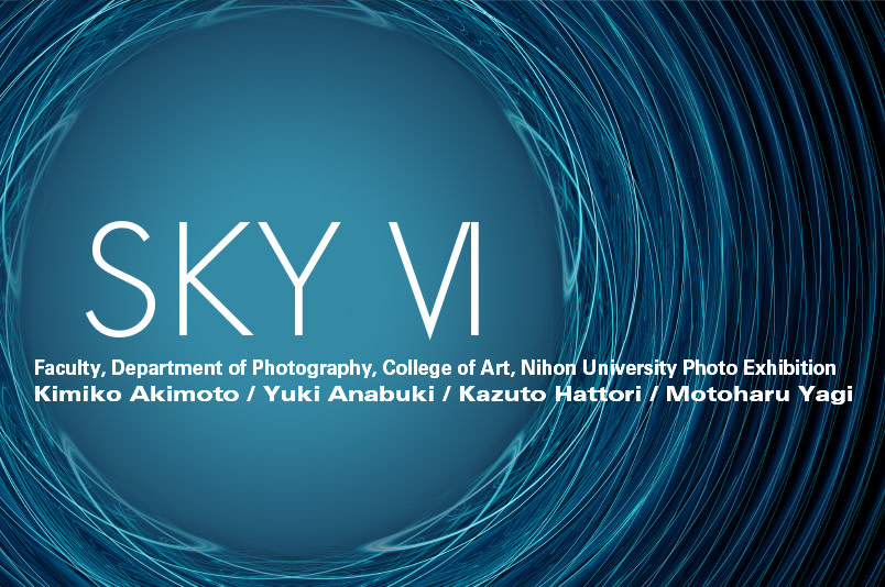 「日本大学芸術学部写真学科 教員作品展 SKY VI」 （ソニーイメージングギャラリー 銀座） ｜Tokyo Art Beat