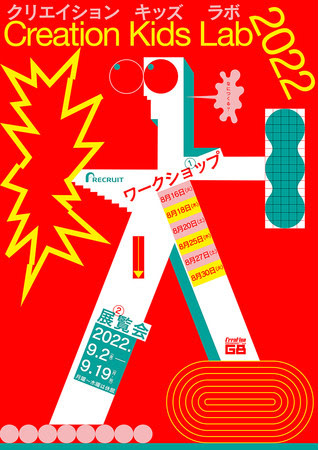 Creation Kids Lab 2022 （Creation Gallery G8） ｜Tokyo Art Beat