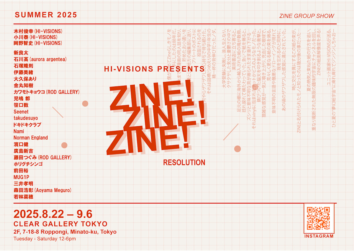 「HI-VISIONS presents ZINE! ZINE! ZINE! - RESOLUTION -」 （CLEAR GALLERY ...
