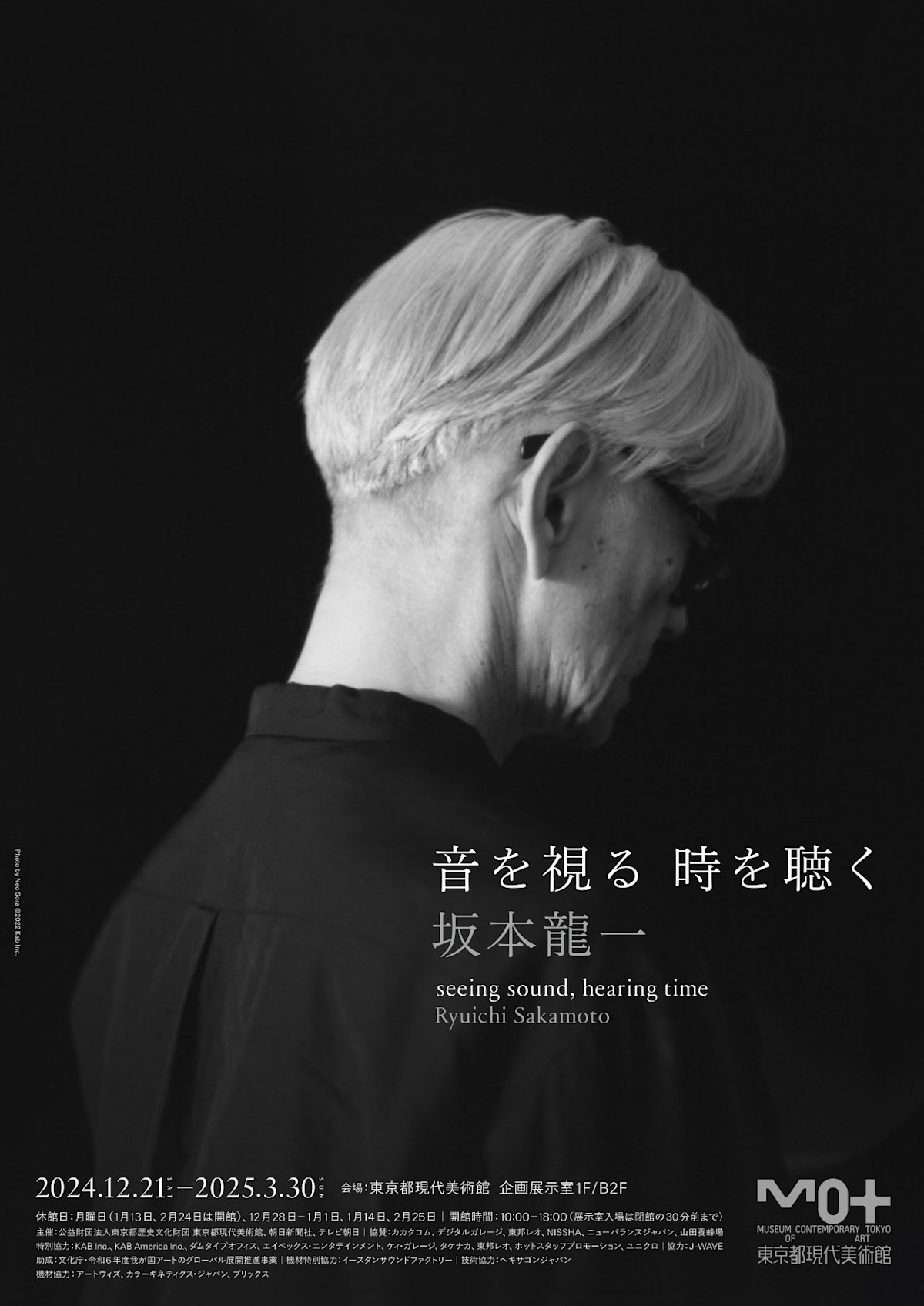 Ryuichi Sakamoto | seeing sound, hearing time （Museum of Contemporary Art Tokyo） ｜Tokyo Art Beat