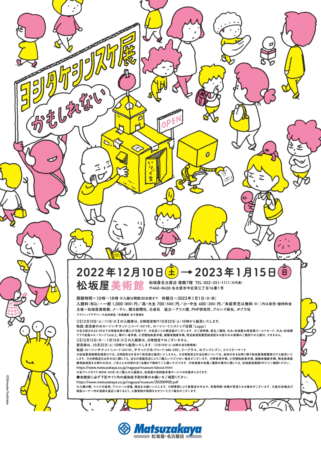 It Might be Shinsuke Yoshitake's Exhibition （Matsuzakaya Art Museum ...