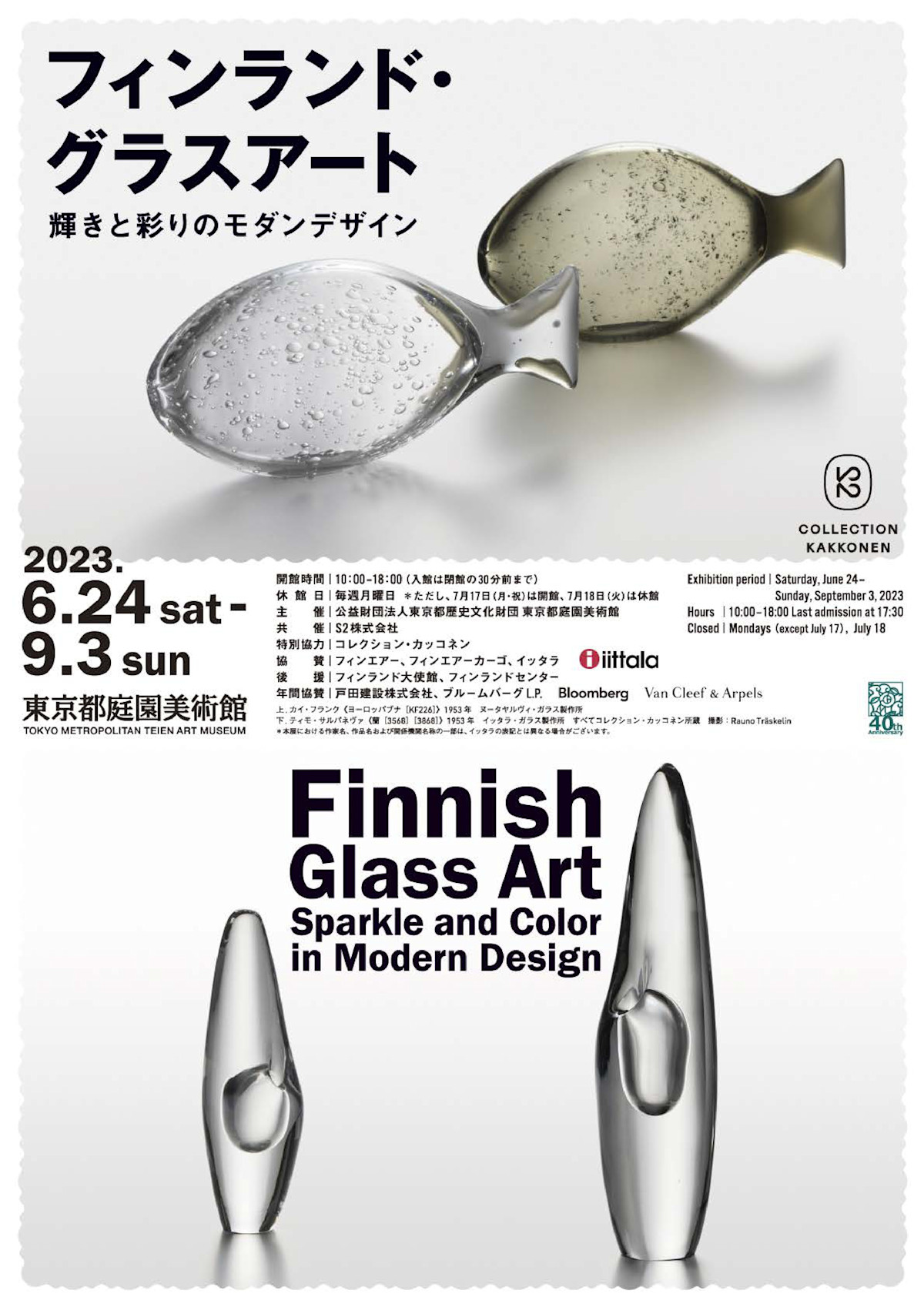 Finnish Glass Art - Sparkle and Color in Modern Design （Tokyo ...