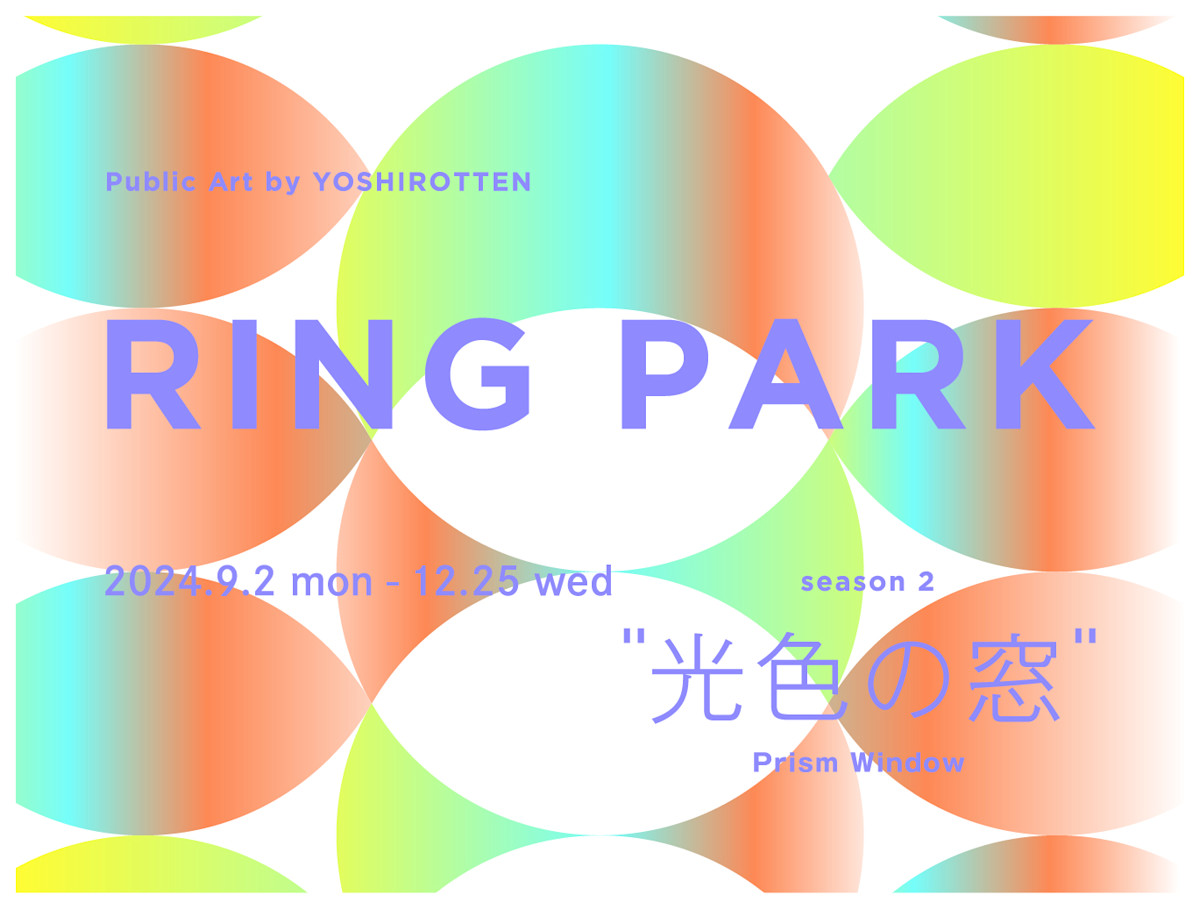 YOSHIROTTEN 「RING PARK season 2 “光色の窓” Prism Window」 （OTEMACHI ONE） ｜Tokyo Art Beat