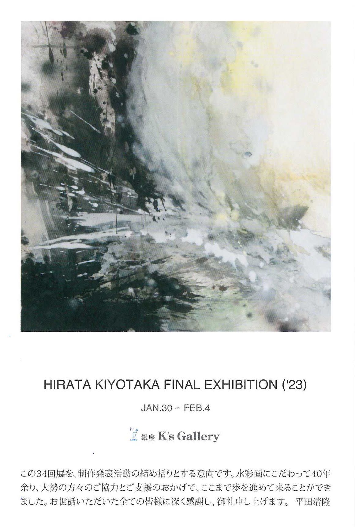 Kiyotaka Hirata Exhibition （K's Gallery） ｜Tokyo Art Beat