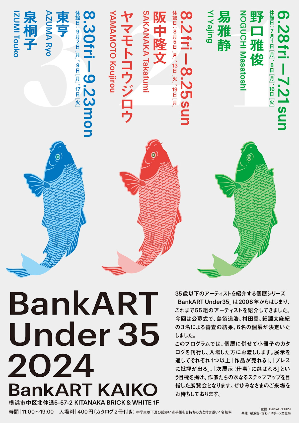 「BankART Under 35 / 2024 第2期 阪中隆文、ヤマモトコウジロウ」 （BankART KAIKO） ｜Tokyo Art Beat