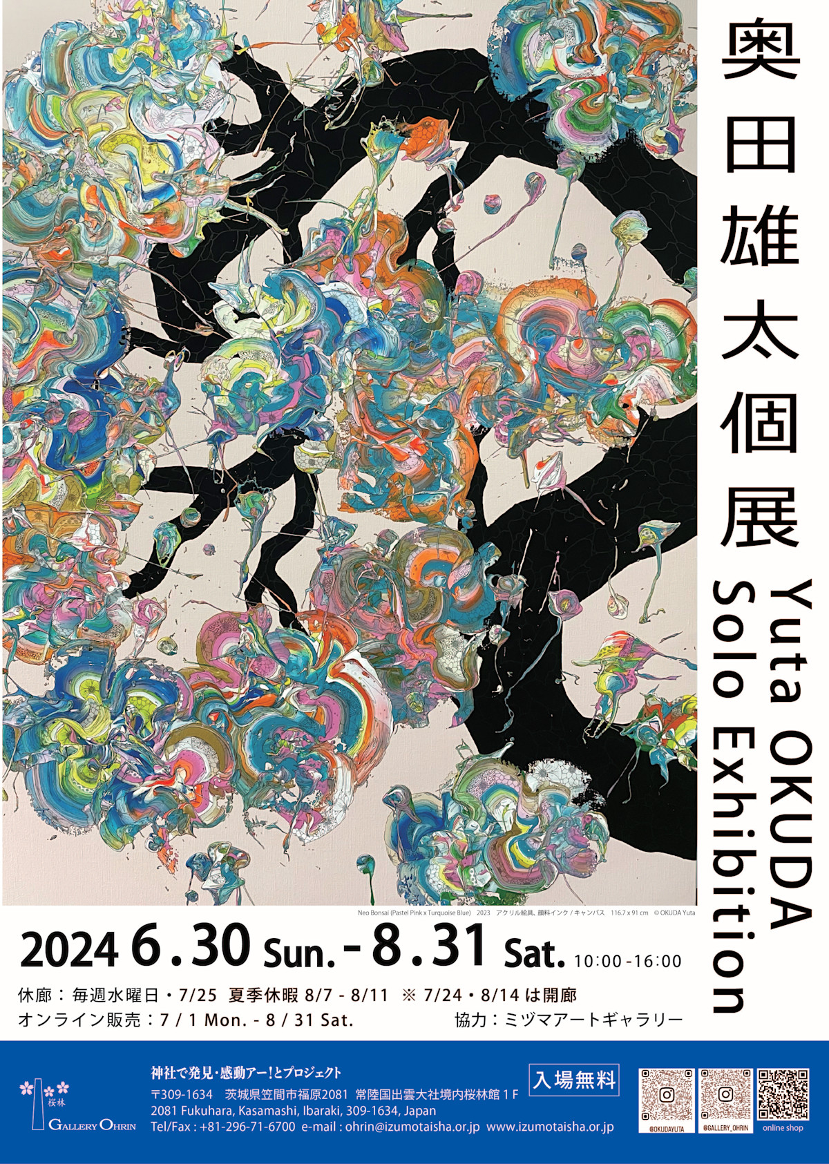 Yuta Okuda Exhibition （Gallery Ohrin） ｜Tokyo Art Beat