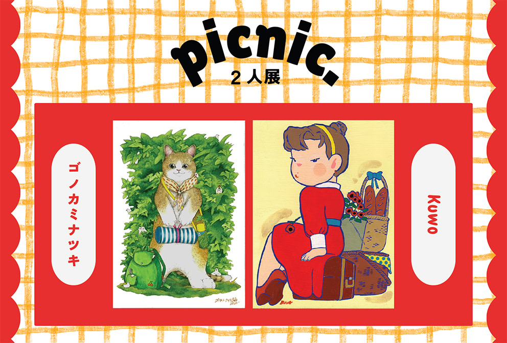 ゴノカミナツキ + Kuwo 「picnic.」 （新宿眼科画廊） ｜Tokyo Art Beat