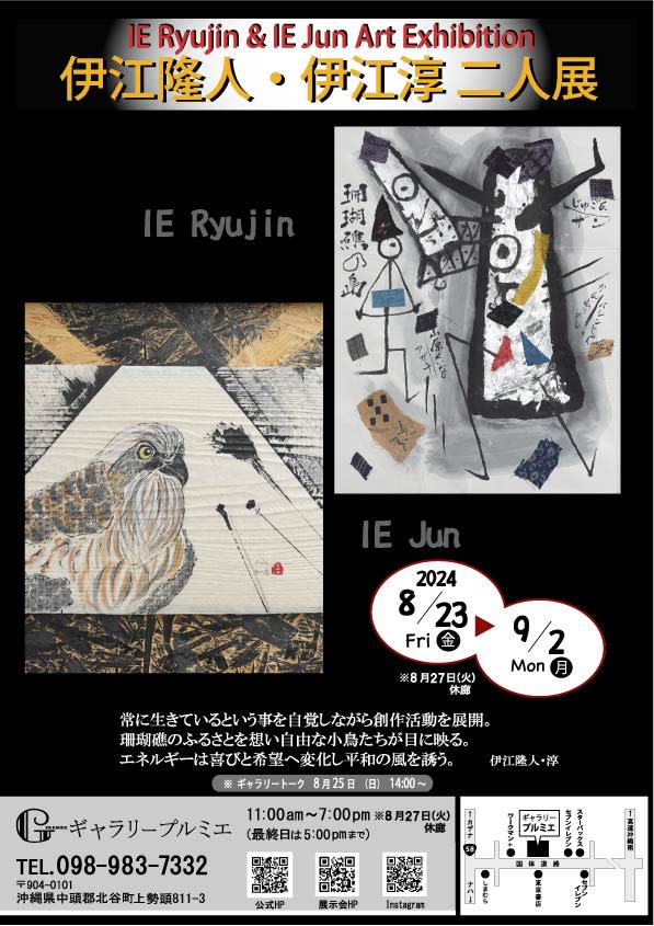 Ryujin Ie + Jun Ie Exhibition （Gallery Premier） ｜Tokyo Art Beat