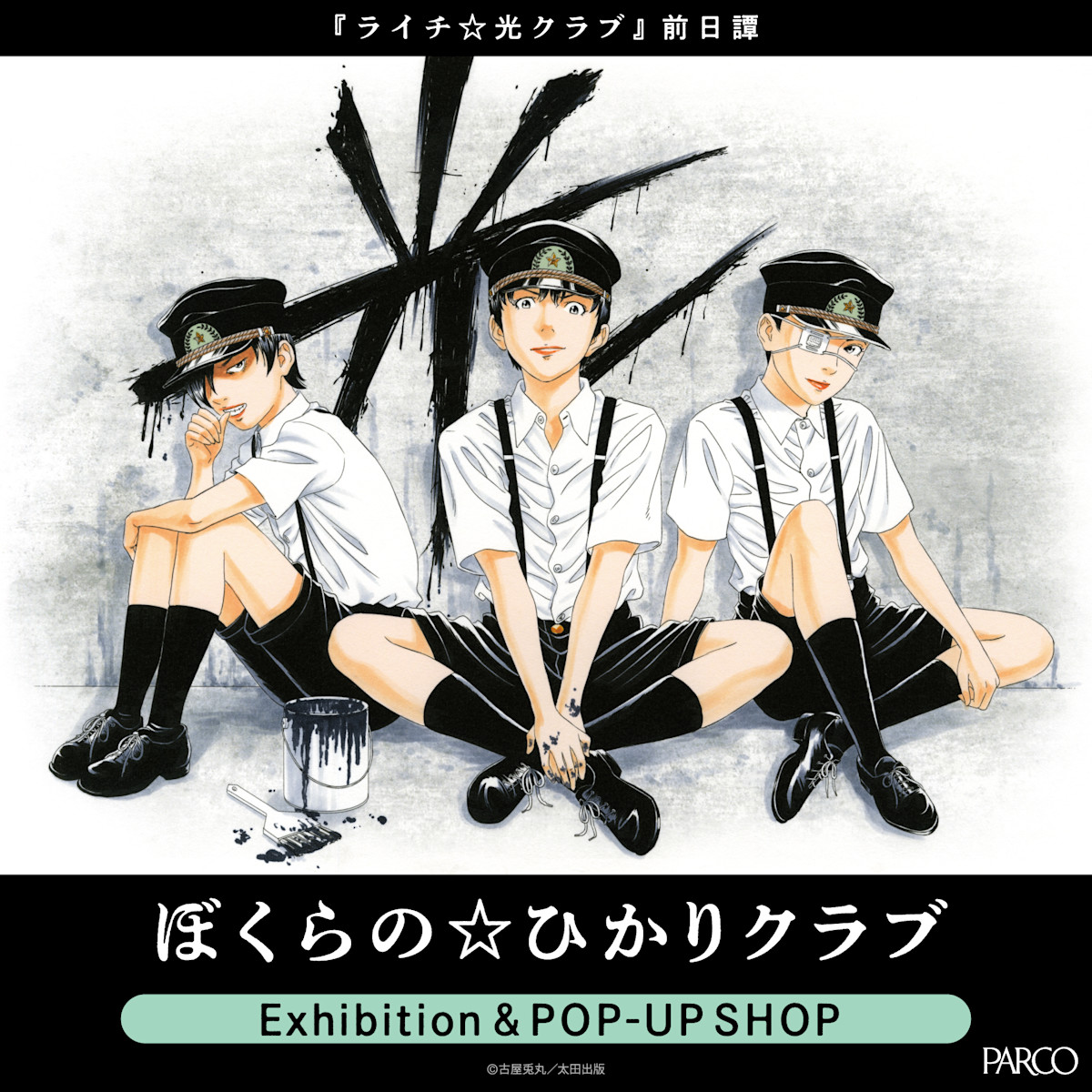 Litchi Hikari Club Prequel: "Bokura no Hikari Club" Exhibition & Pop-up ...