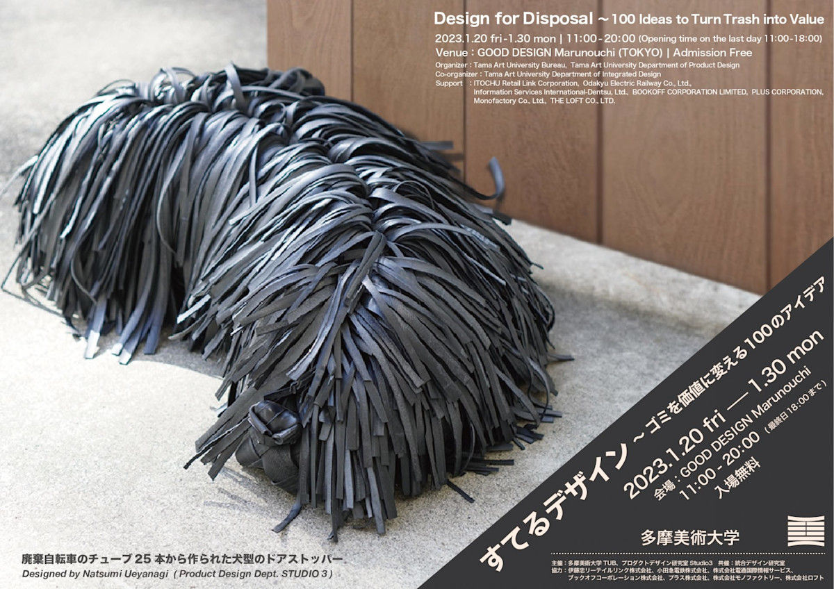 Design for Disposalー 100 Ideas to Turn Trash into Value （Good Design ...