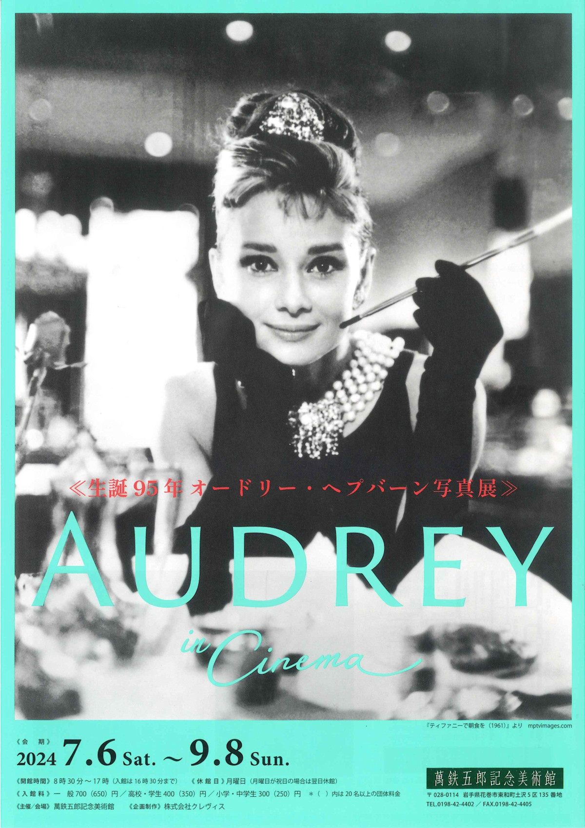 Audrey in Cinema （Yorozu Tetsugoro Museum） ｜Tokyo Art Beat