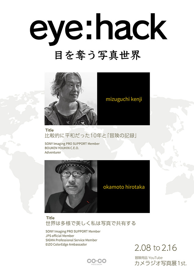 水口謙二 + 岡本浩孝 「eye : hack 目を奪う写真世界」 （CO-CO PHOTO SALON） ｜Tokyo Art Beat