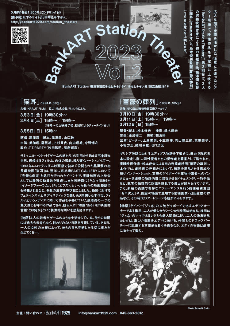 Screening Event "BankART Station Theater Vol.2" （BankArt Station） ｜Tokyo Art Beat