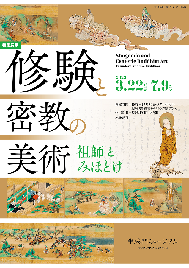 Shugendo and Esoteric Buddhist Artー Founders and the Buddhas （Hanzomon ...