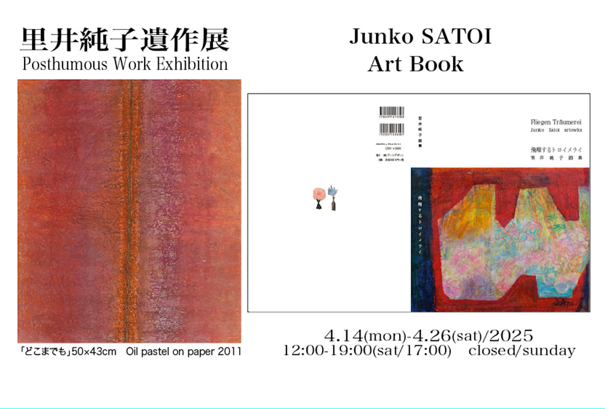 Junko Satoi Posthumous Works Exhibition （Gallery Ju-ichi gatsu） ｜Tokyo ...