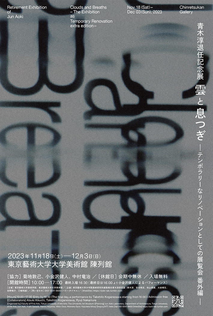 Retirement Exhibition of Jun Aoki: Clouds and Breaths – The Exhibition ...