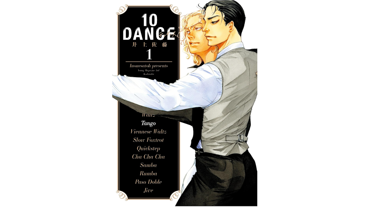 男性性を暴く物語としてのBL──マンガ『10DANCE』（井上佐藤）が描き込む、唯一無二のクィア・ロマンス（評：高島鈴） ｜Tokyo Art Beat