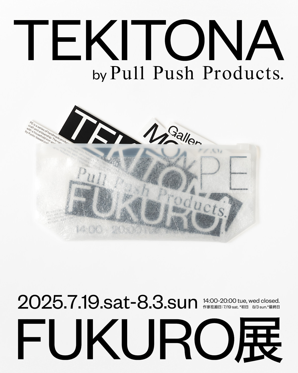 「TEKITONA FUKURO展 by Pull Push Products.」 （MON Gallery and Wine Bar ...