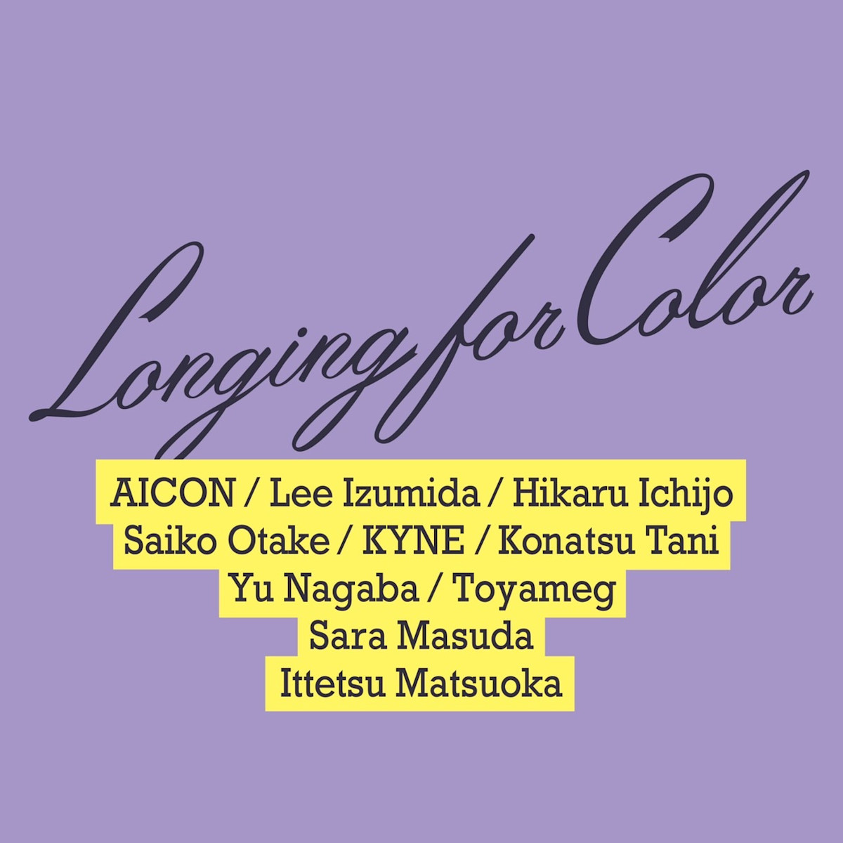 「Longing for Color -あこがれの色彩-」 （SAI） ｜Tokyo Art Beat