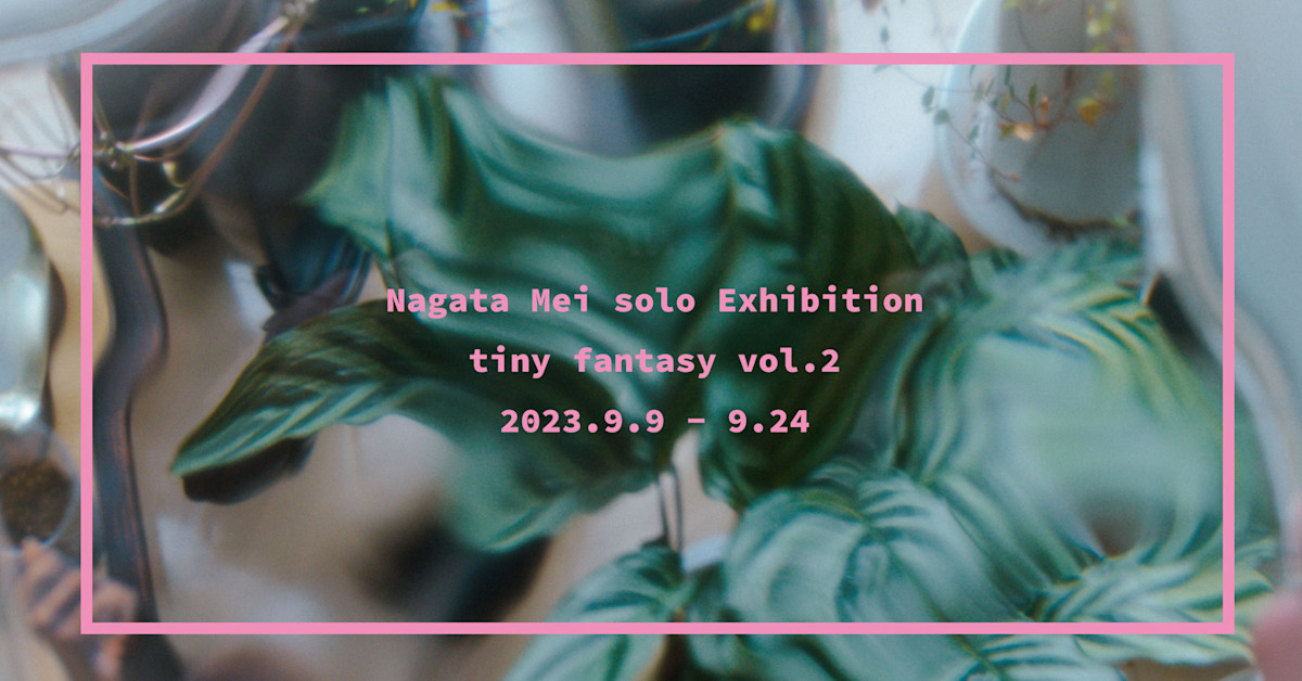 長田芽以 「tiny fantasy vol.2」 （ボヘミアンズ・ギルド） ｜Tokyo Art Beat