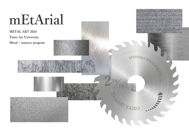 「多摩美術大学工芸学科金属研究室 METAL ART 2024『mEtArial』」 （BankART KAIKO） ｜Tokyo Art Beat