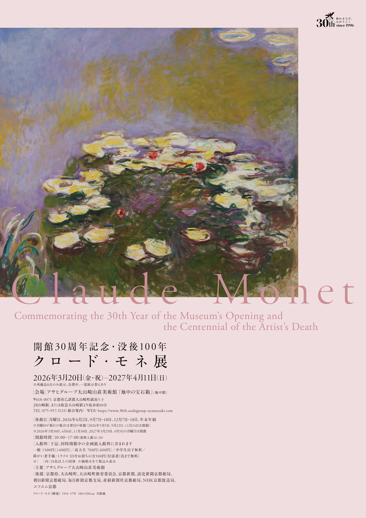 Claude Monet —Commemorating the 30th Year of the Museum's Opening and ...