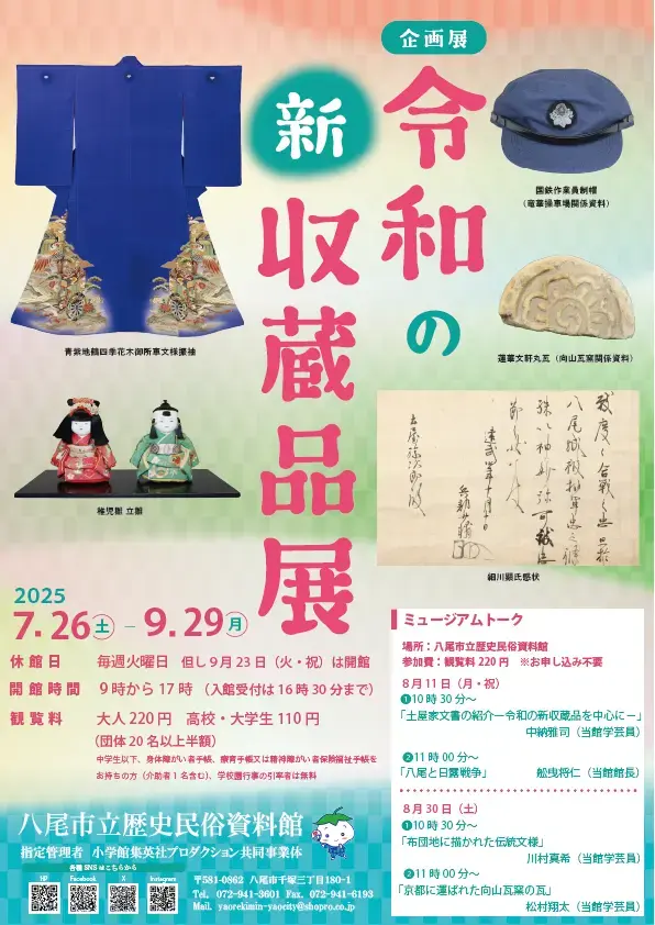 「令和の新収蔵品展」 （八尾市立歴史民俗資料館） ｜Tokyo Art Beat