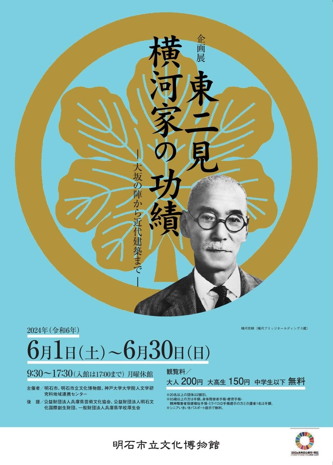 The Achievements of the Yokogawa Family in Higashi-Futami: From the ...