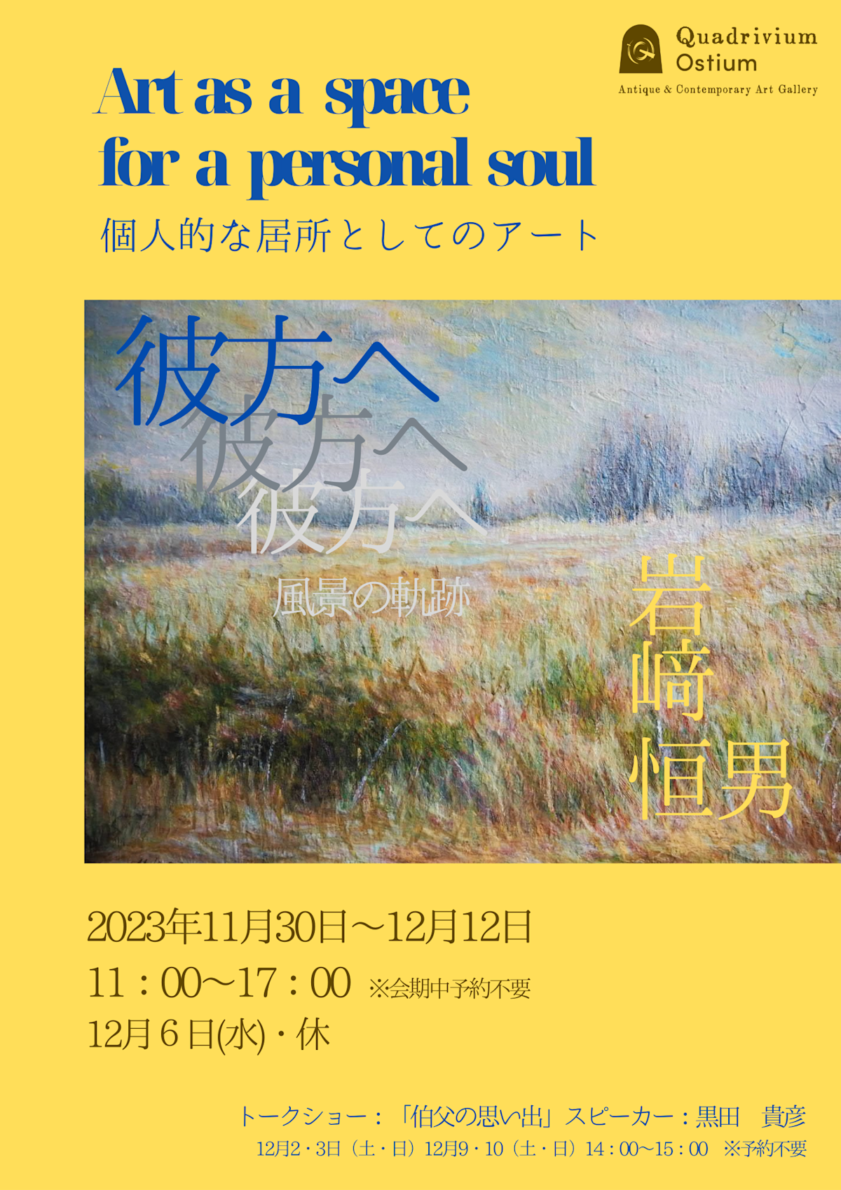 Tsuneo Iwasaki Exhibition （Quadrivium Ostium） ｜Tokyo Art Beat