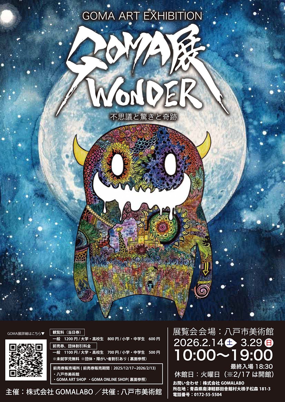 「GOMA展 WONDER 不思議と驚きと奇跡」 （八戸市美術館） ｜Tokyo Art Beat