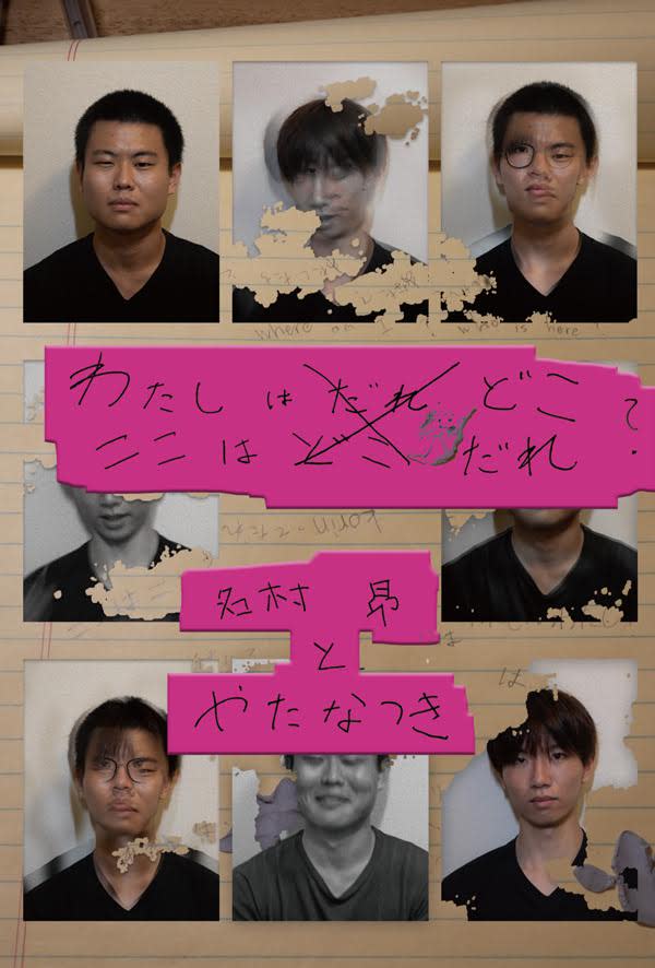 名村昂 + やたなつき「わたしはどこ？ ここはだれ？」 （Art Spot Korin） ｜Tokyo Art Beat