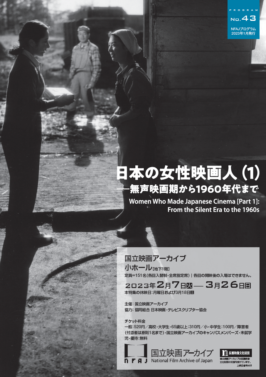 Screening Event "Women Who Made Japanese Cinema Part 1ー From the Silent ...