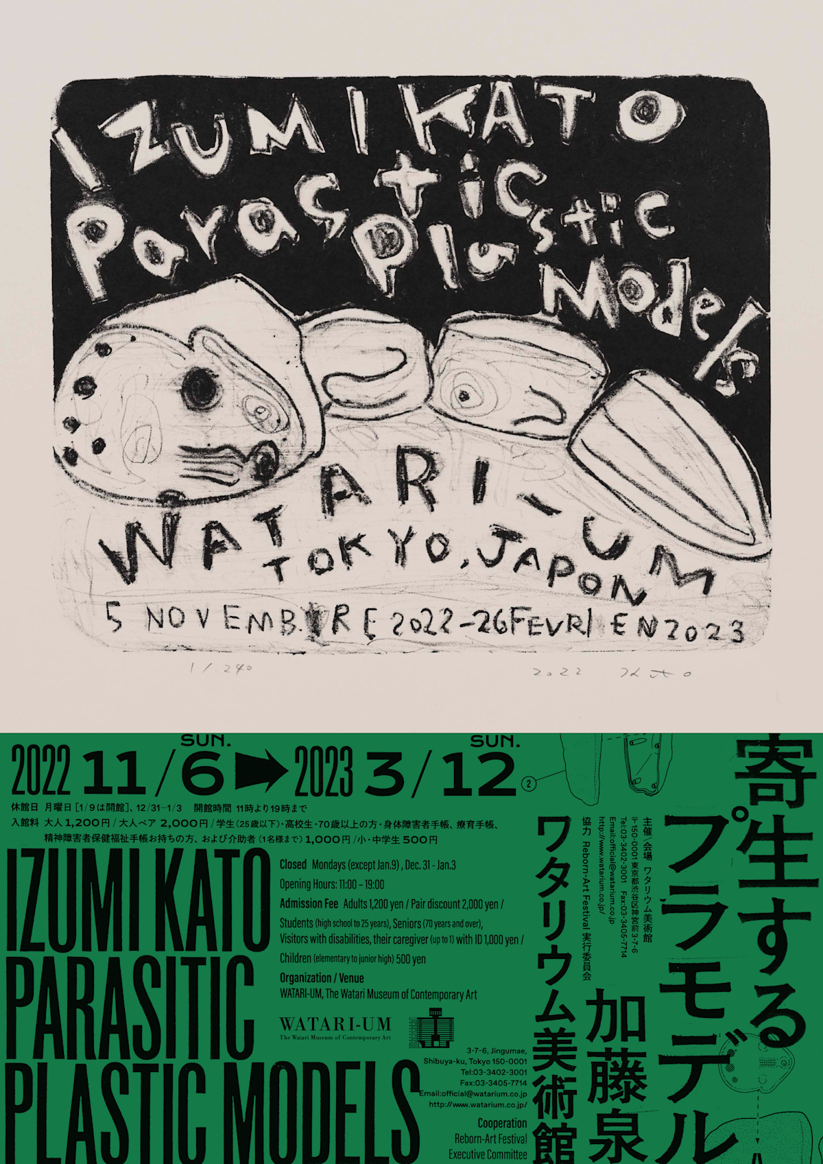Izumi Kato "Parasitic Plastic Models" （Watari-um, The Watari Museum of ...