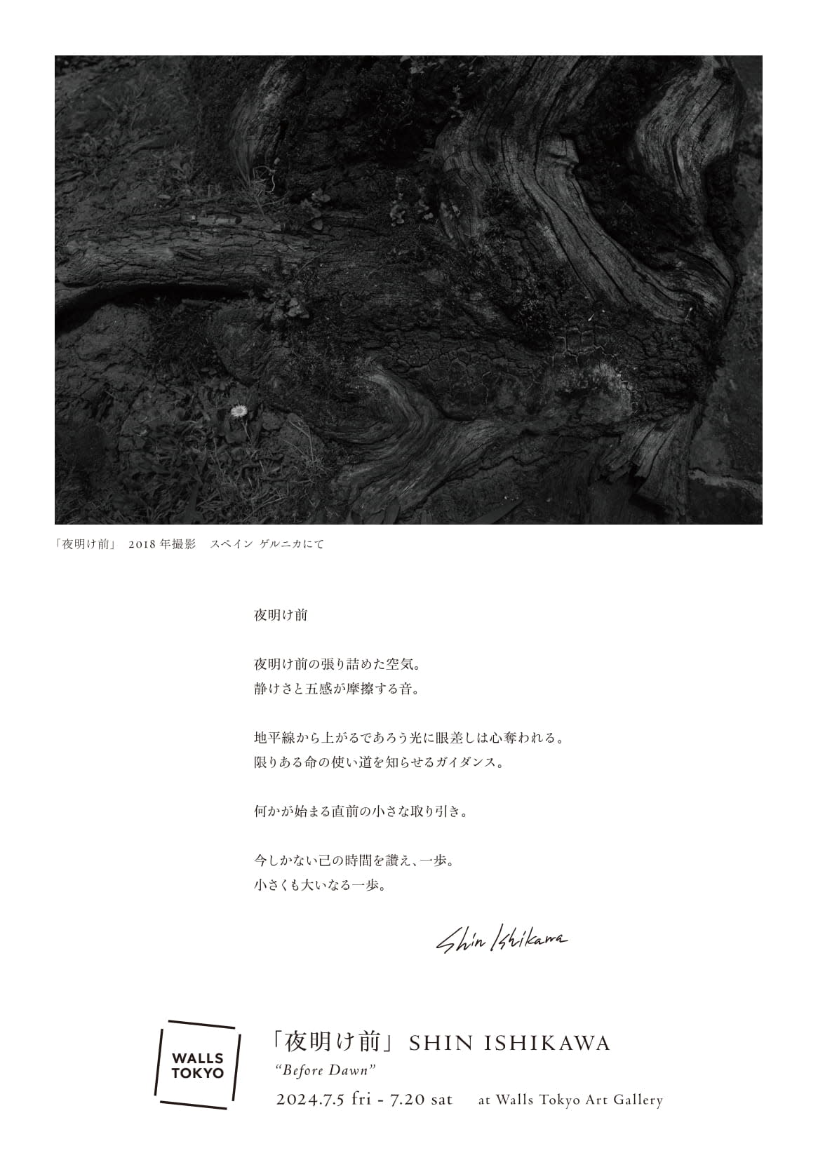 SHIN ISHIKAWA 「夜明け前 / Before Dawn」 （Walls Tokyo） ｜Tokyo Art Beat