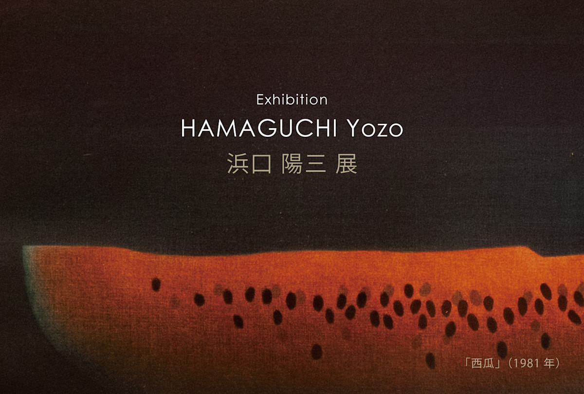 Yozo Hamaguchi Exhibition （Gallery Soumei-do） ｜Tokyo Art Beat