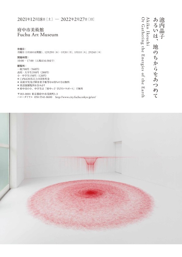 Akiko Ikeuchi Or Gathering the Energies of the Earth （Fuchu Art Museum ...