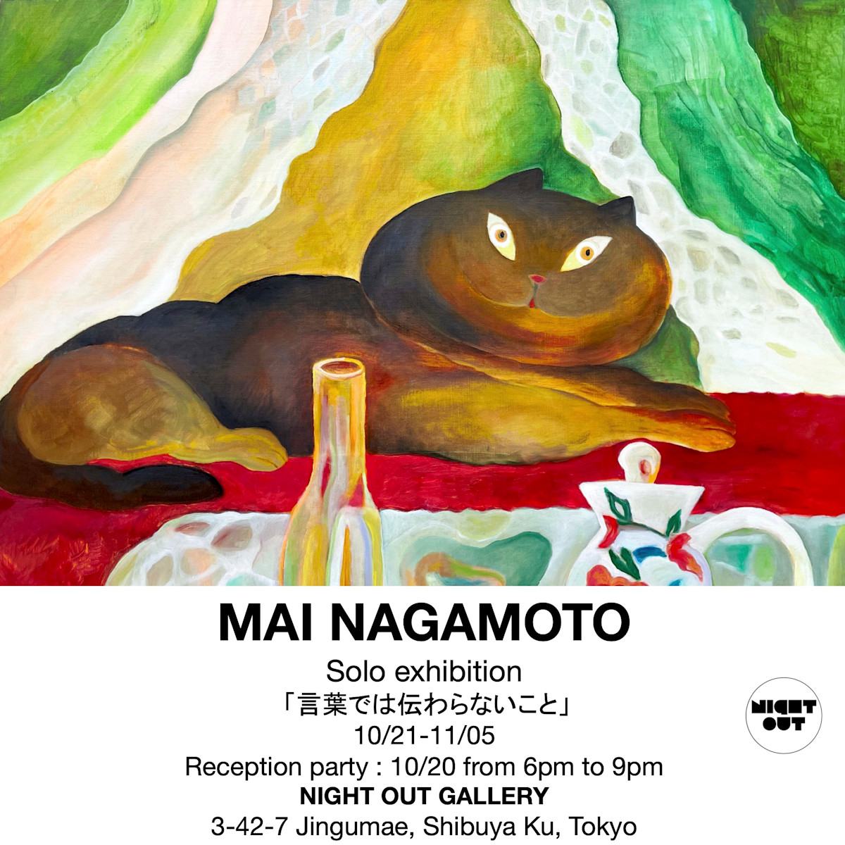 ナガモトマイ 「言葉では伝わらないこと」 （Night Out Gallery） ｜Tokyo Art Beat