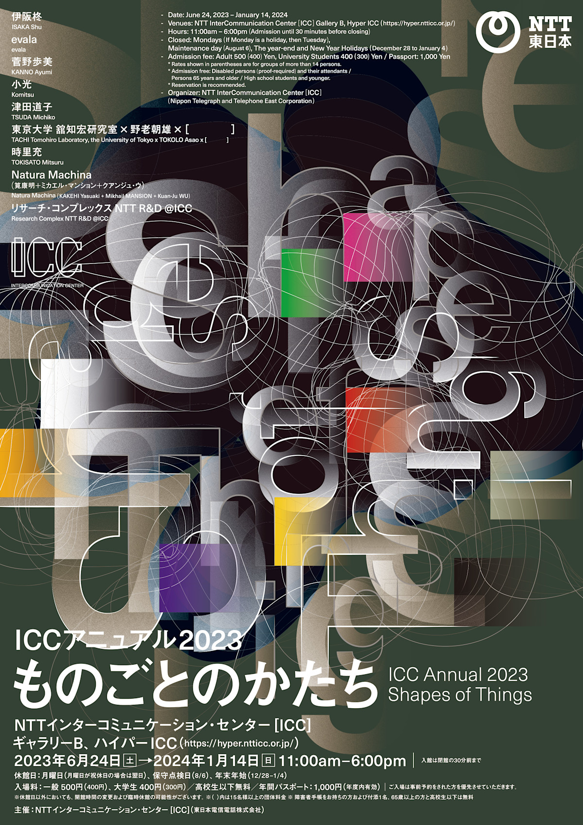 「ICC アニュアル 2023 ものごとのかたち」 （NTTインターコミュニケーション・センター [ICC]） ｜Tokyo Art Beat