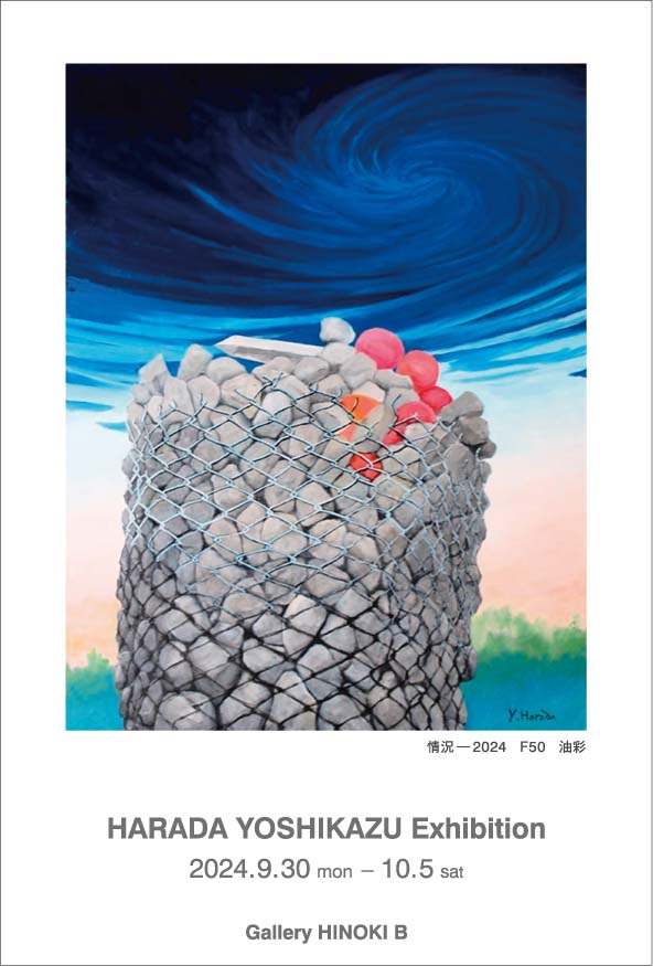 原田敬一 展 （ギャラリー檜 B・C） ｜Tokyo Art Beat