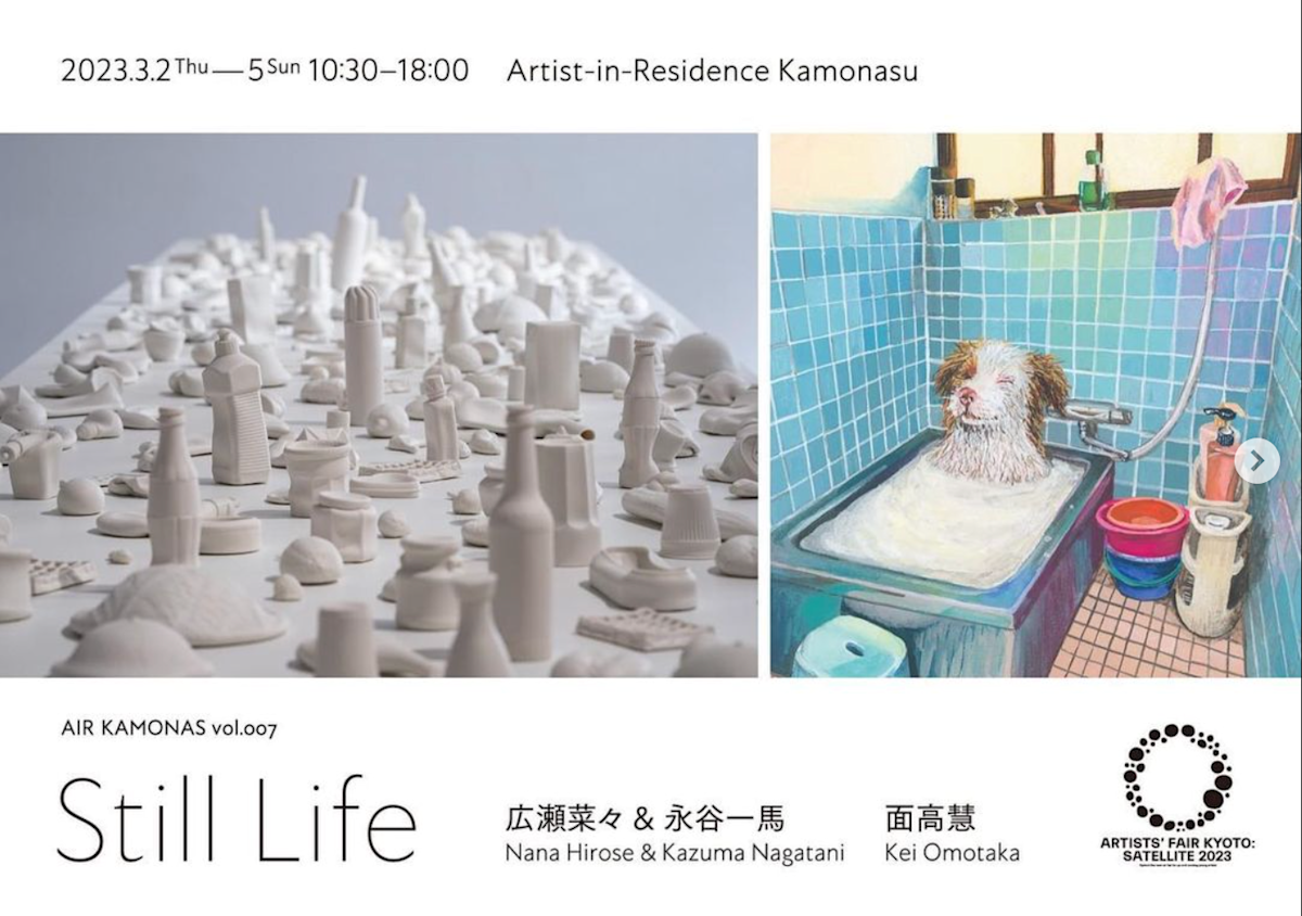 「Still Life」 （Artist-in-Residence 賀茂なす） ｜Tokyo Art Beat