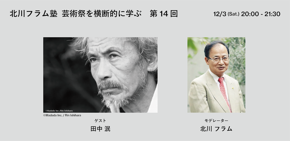 "School of Fram Kitagawa: Interdisciplinary Approaches to Art Festivals ...