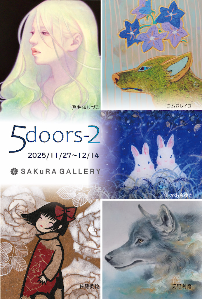 「5doors-2」 （SAKuRA GALLERY） ｜Tokyo Art Beat