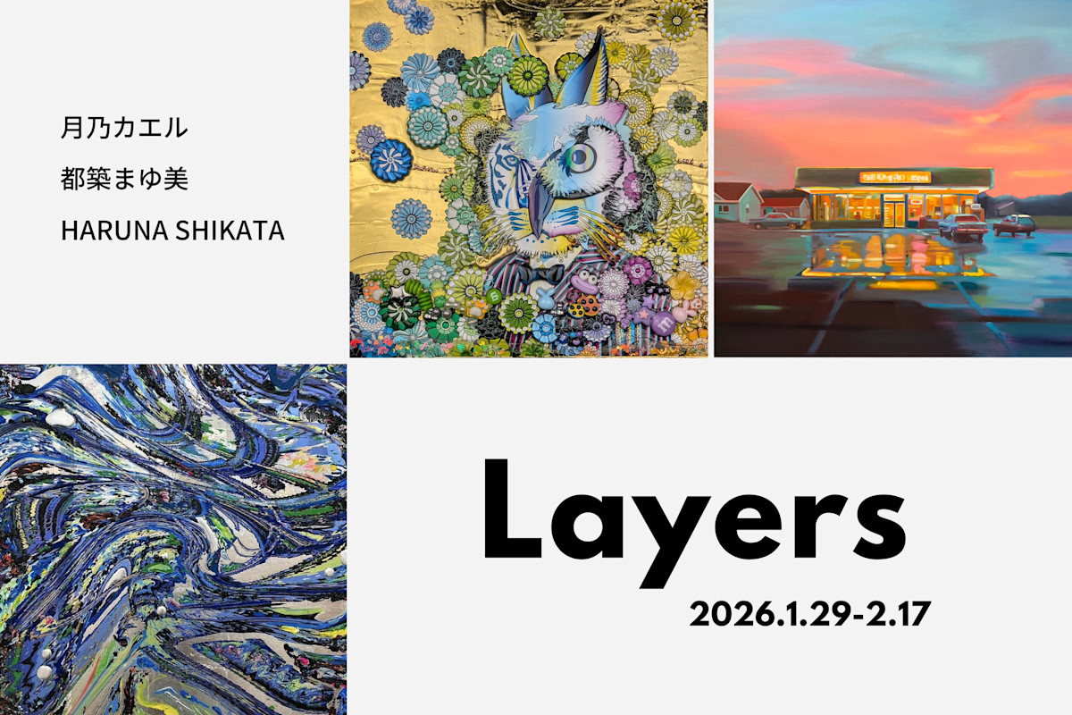 "Layers" （Tagboat） ｜Tokyo Art Beat
