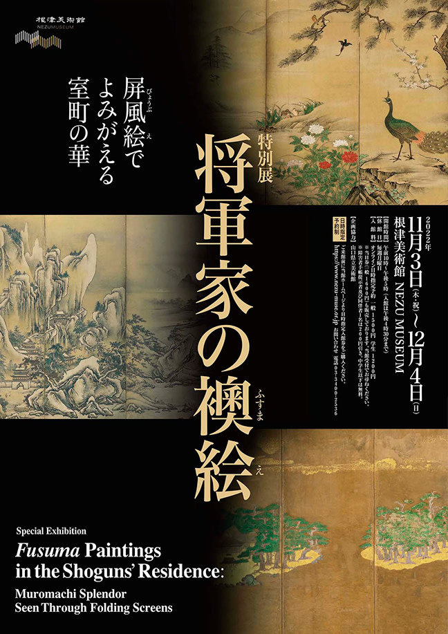 Fusuma Paintings in the Shoguns’ Residence: Muromachi Splendor Seen ...