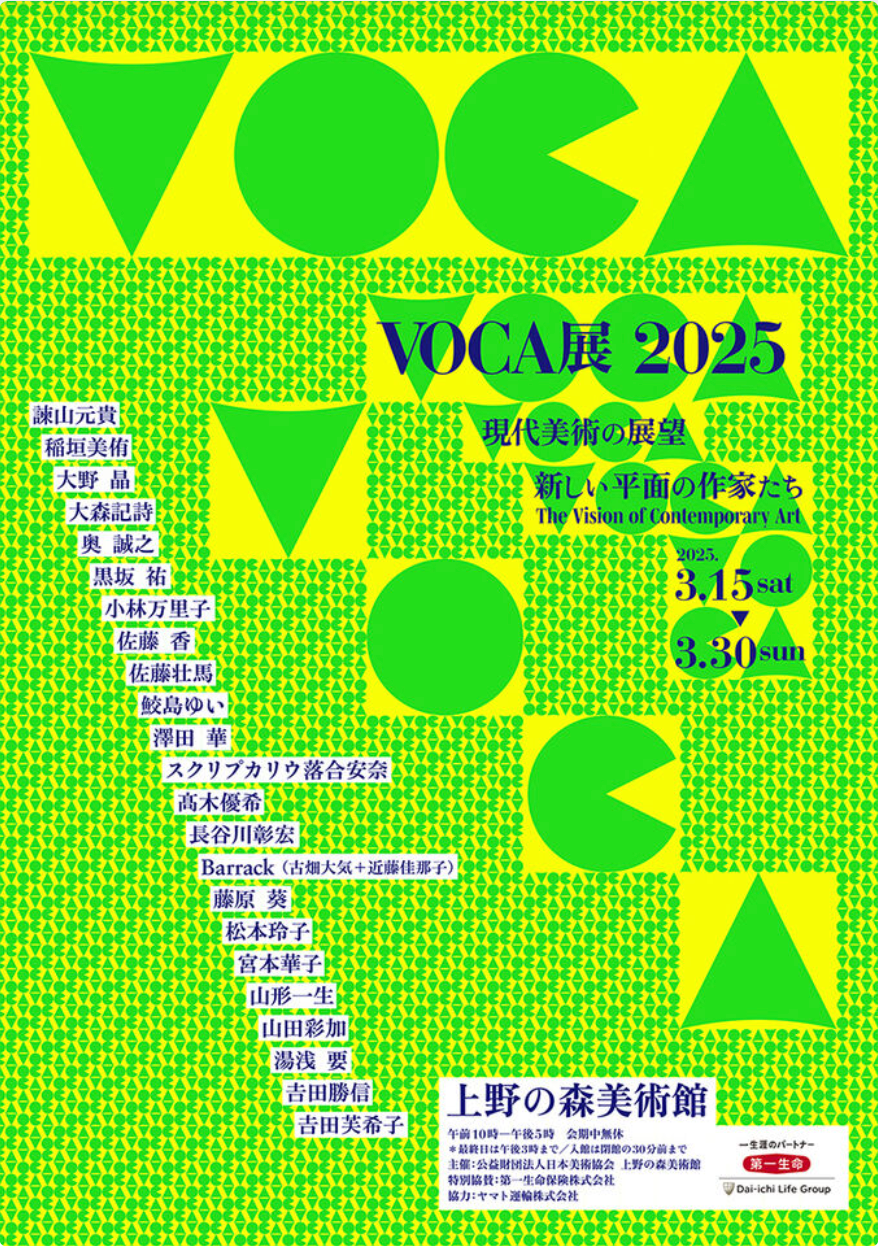 「VOCA展2025 現代美術の展望 —新しい平面の作家たち—」 （上野の森美術館） ｜Tokyo Art Beat