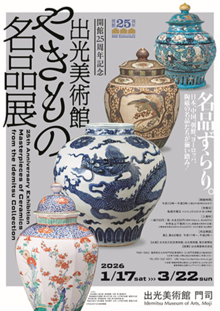 25th Anniversary Exhibition Masterpieces of Ceramics from the Idemitsu ...
